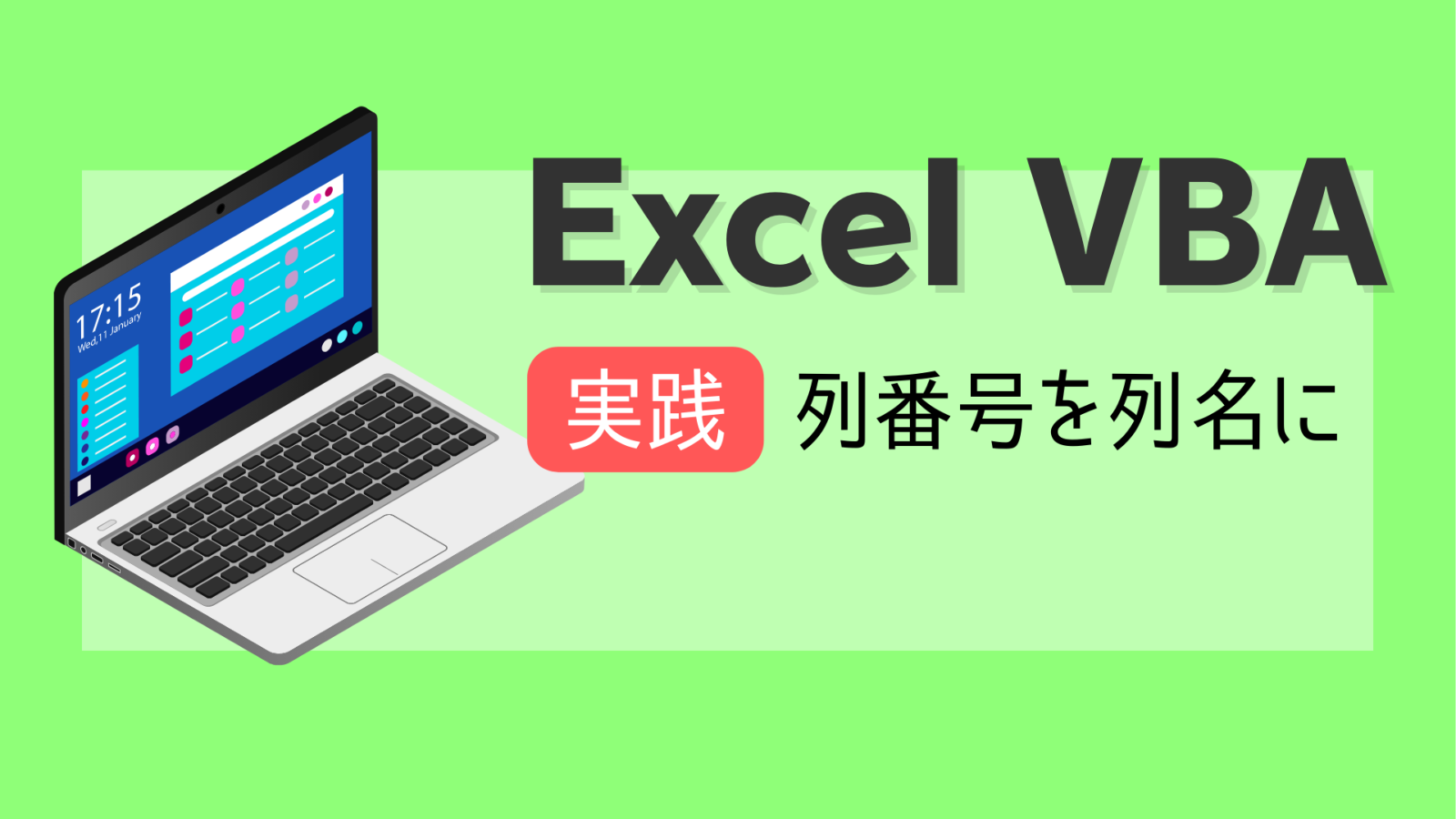 Excel VBA | 最適屋