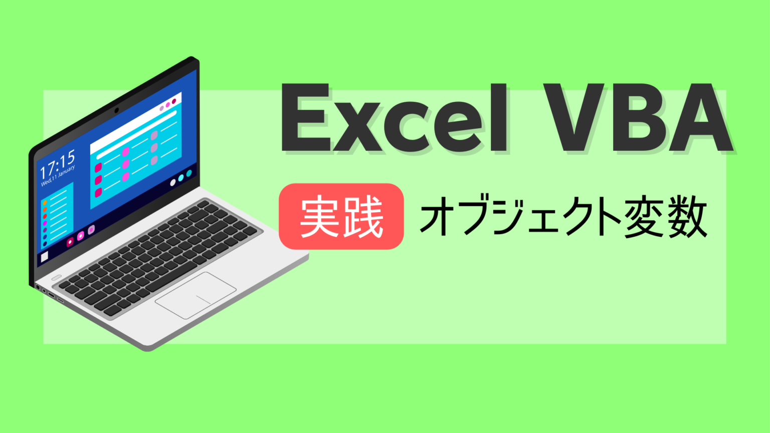 Excel VBA | 最適屋
